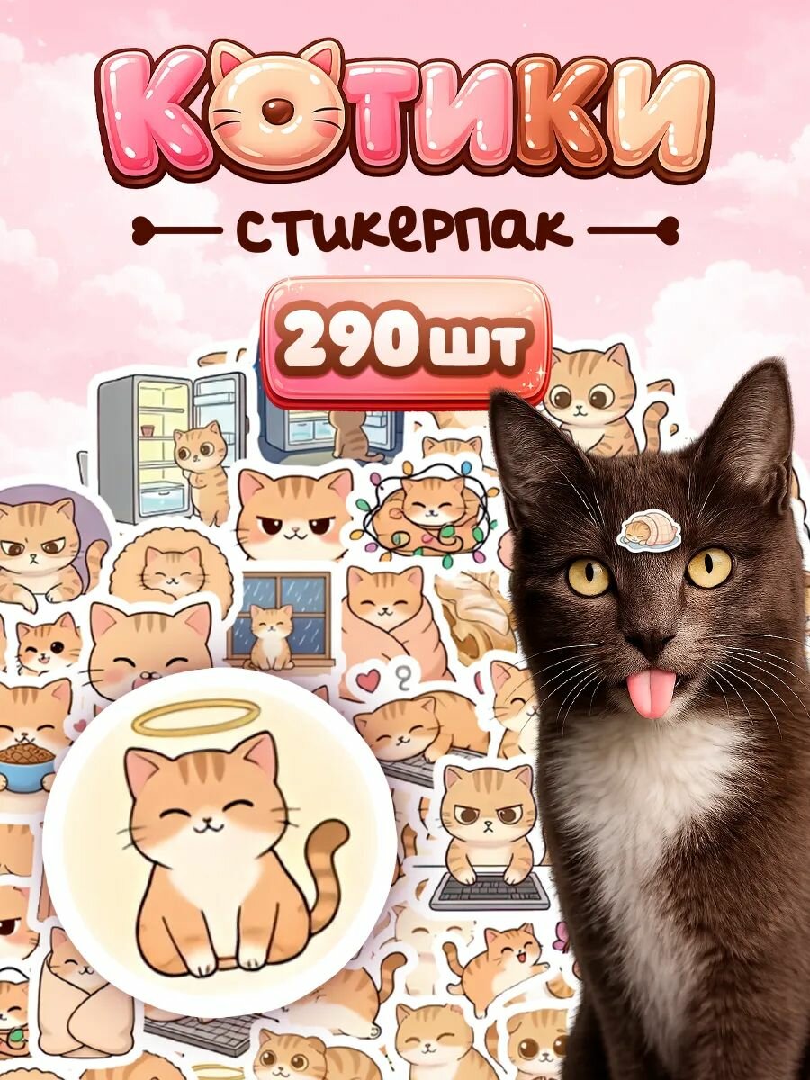 Набор наклеек с котиками