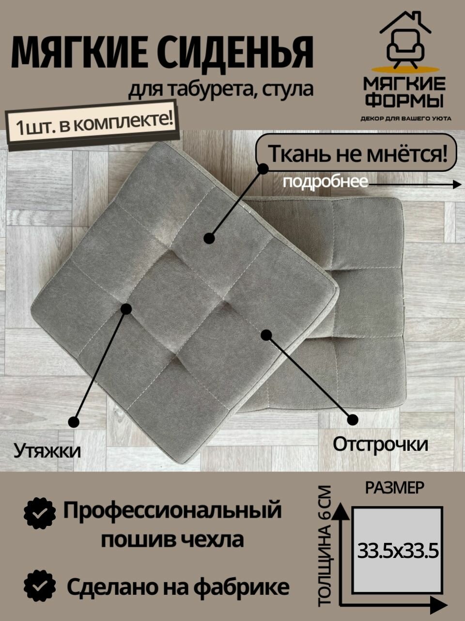 Сиденье для табурета. Табурет.