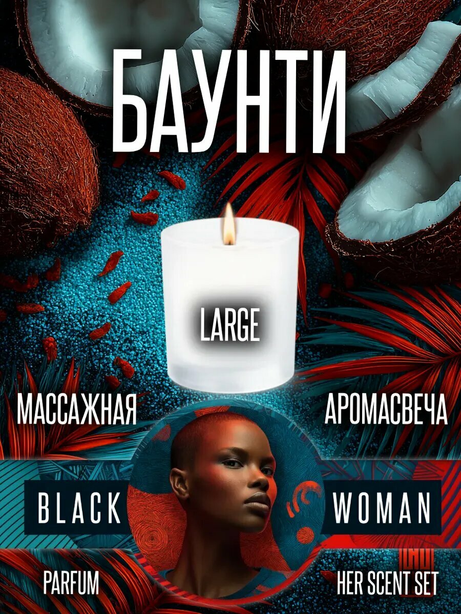 Массажная свеча для тела баунти райский