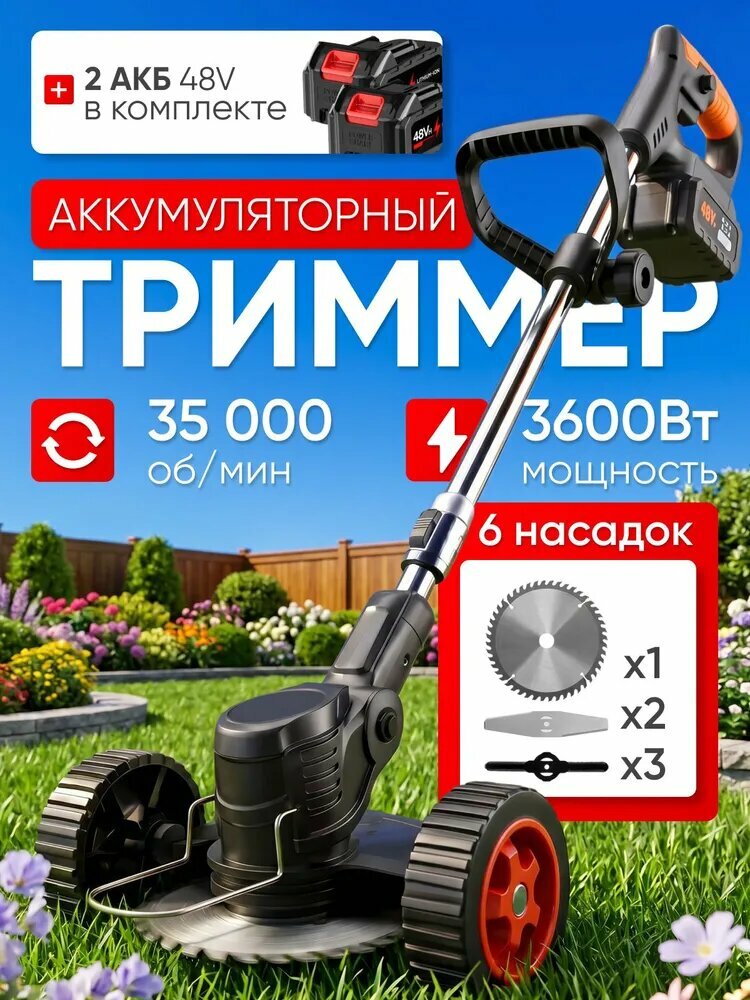 Триммер аккумуляторный садовый мощный электрический