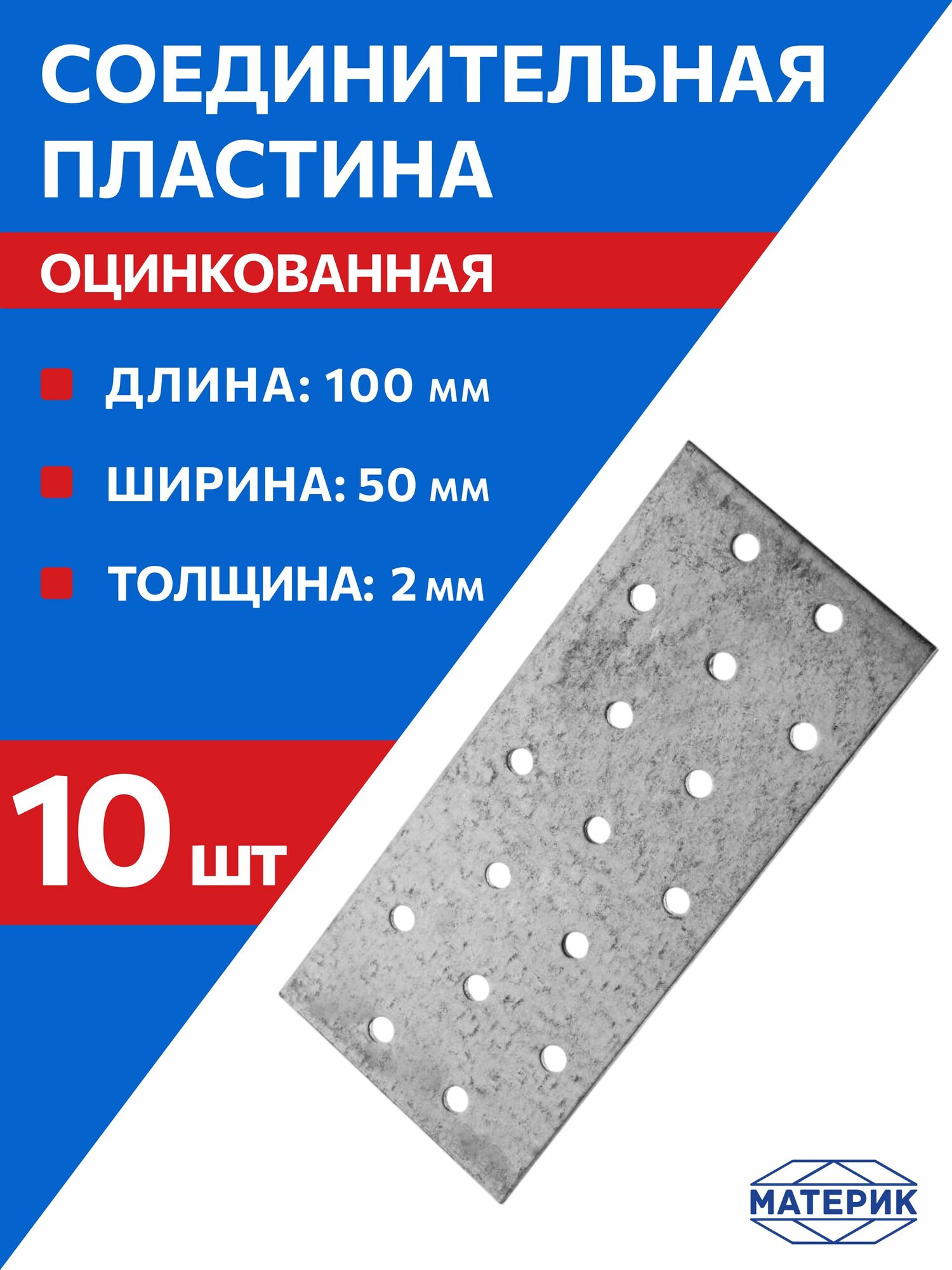 Пластина соединительная оцинкованная 50 х 100 х 2мм, 10 шт