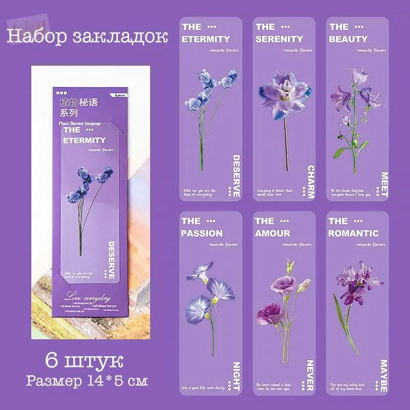 Закладка 14 см, 6 шт.