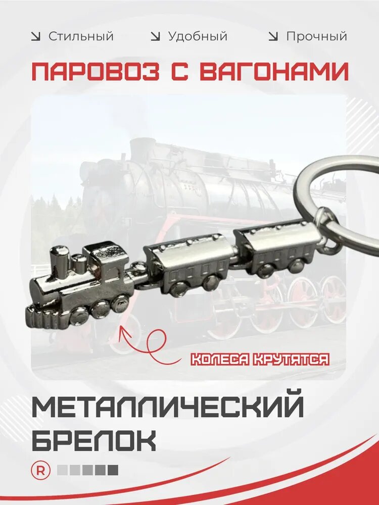 Брелок
