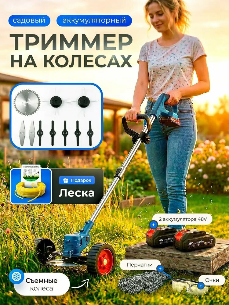 Триммер аккумуляторный садовый на колесах, мощный