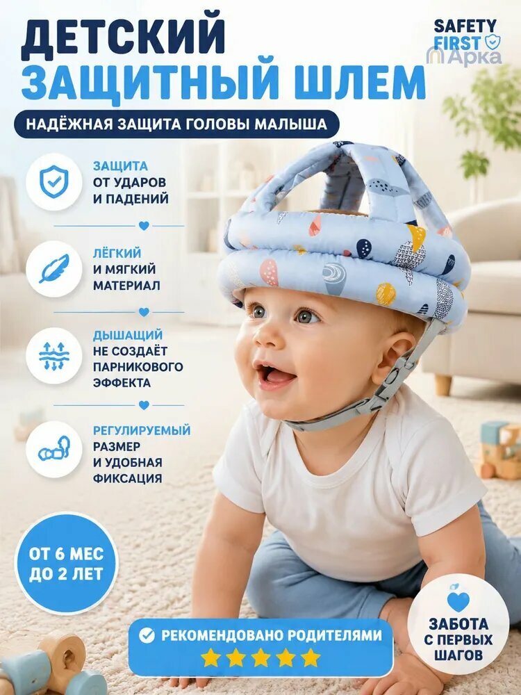 Противоударный шлем для малышей от падений, защита для головы
