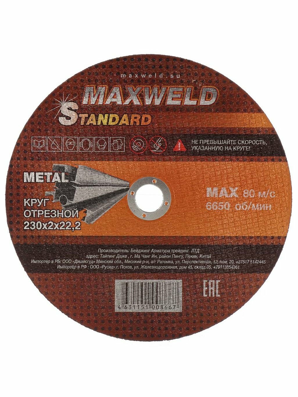 Круг отрезной по металлу Maxweld Standart 230х2х22.2 мм, черный абразивный диск для УШМ, 1 шт.