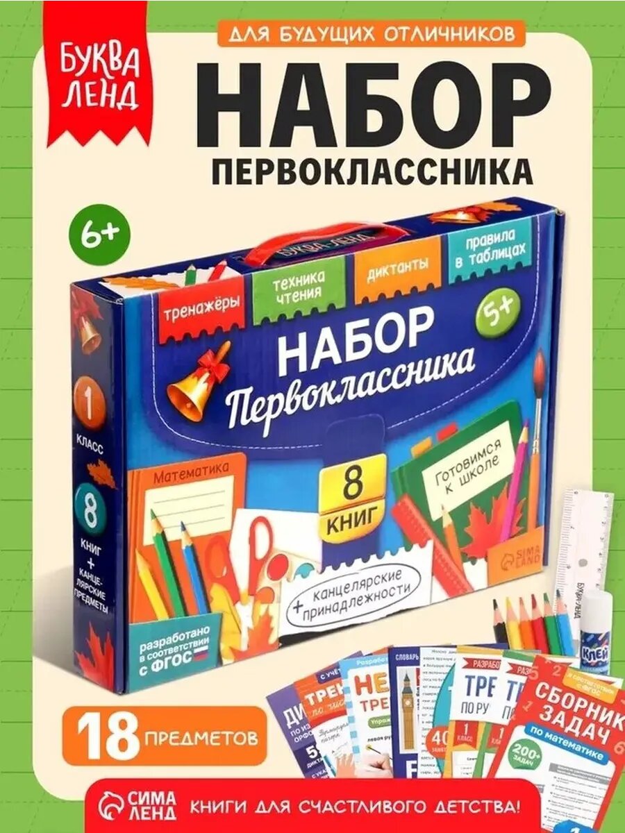 Обучающий комплект для будущих первоклассников