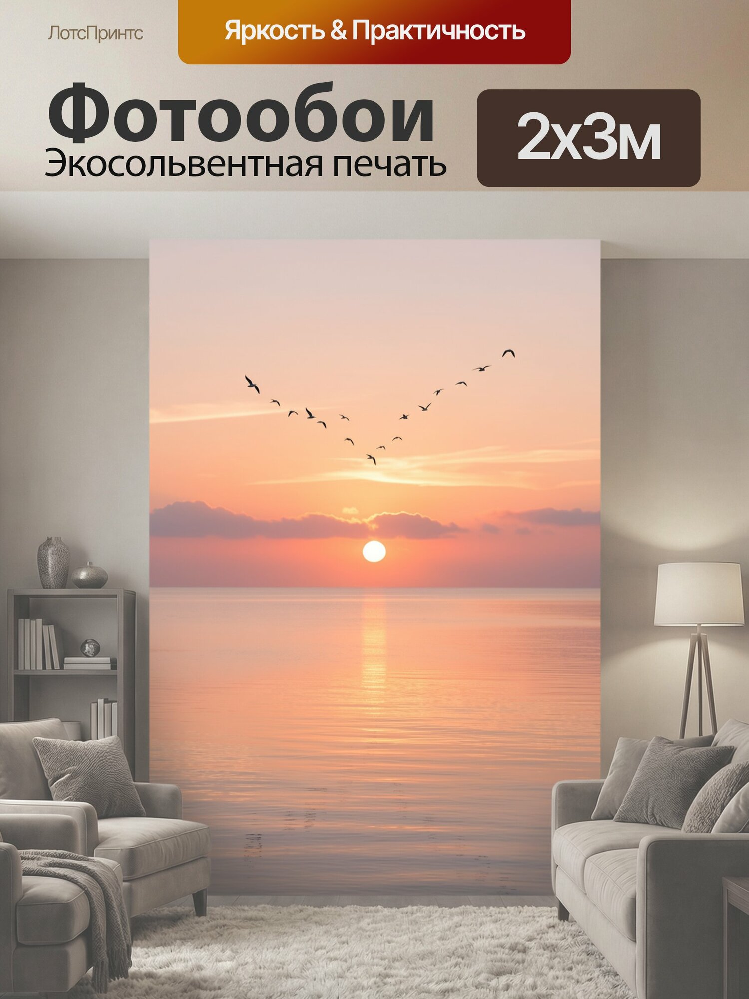 Фотообои "Морской закат с птицами. Спокойная водная гладь на рассвете, силуэты чаек в небе, солнце у горизонта, нежные персиковые и розовые." 200x300 см. экосольвентная печать