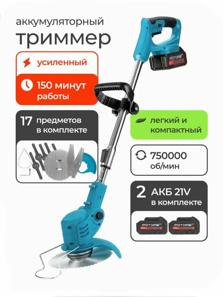 Триммер аккумуляторный садовый мощный, газонокосилка аккумуляторная