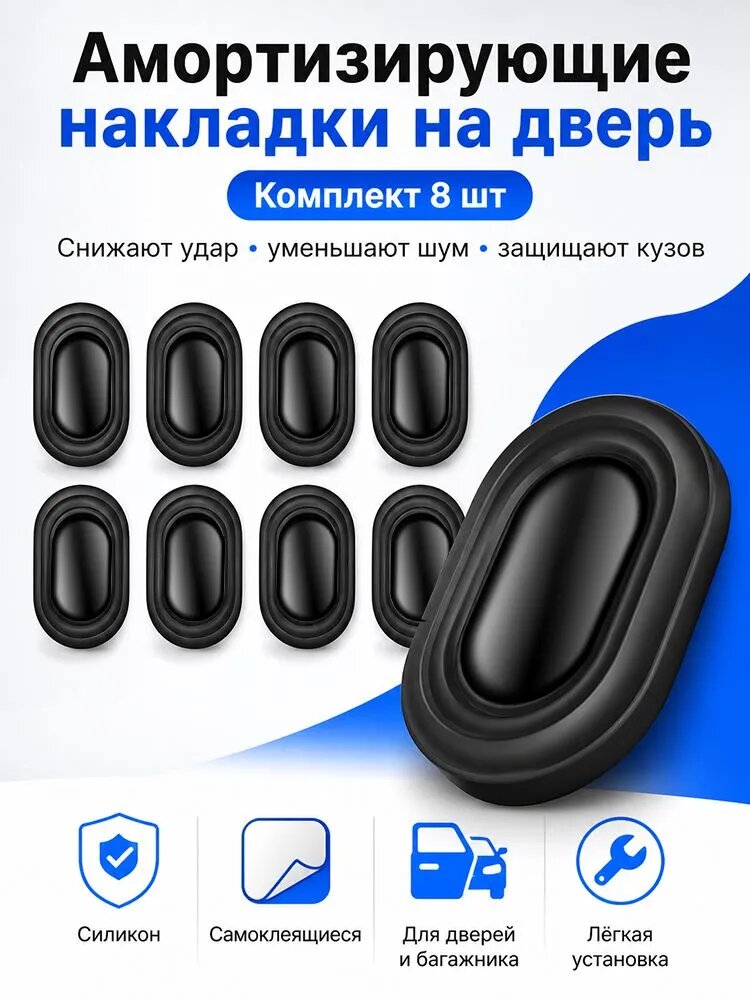 Амортизатор двери автомобиля, капота, багажника 8 шт/ Демпферы - Черный для