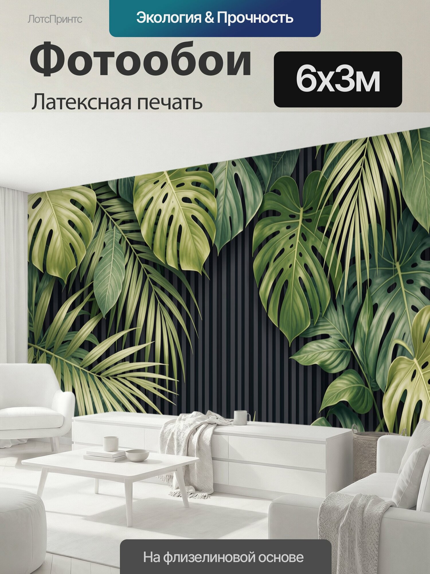 Фотообои моющиеся ударопрочные "Тропические листья на темном фоне. Пышная композиция из монстер, пальмовых и экзотических листьев в сочных зеленых." 600x300 см. латексная печать