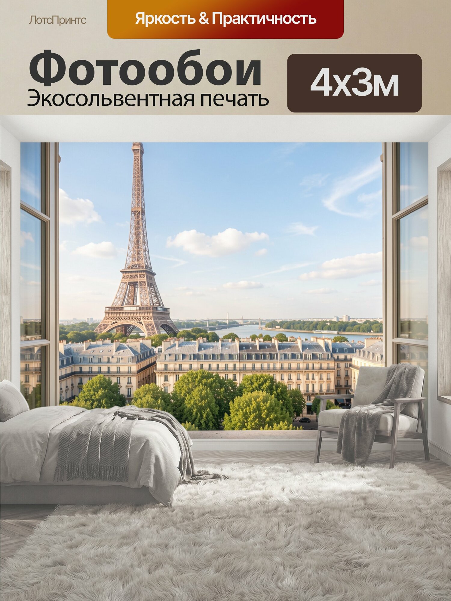 Фотообои "Эйфелева башня в Париже. Панорамный вид на знаменитую парижскую достопримечательность из открытого окна, синие небеса, мягкие." 400x300 см. экосольвентная печать