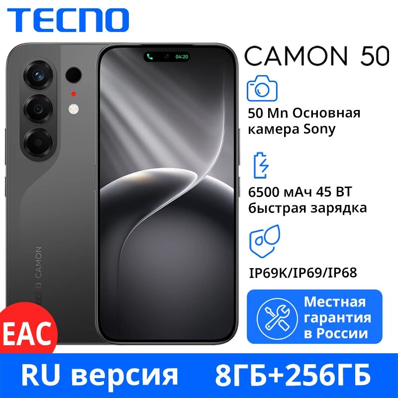 Смартфон Tecno Camon 50, 8/256ГБ