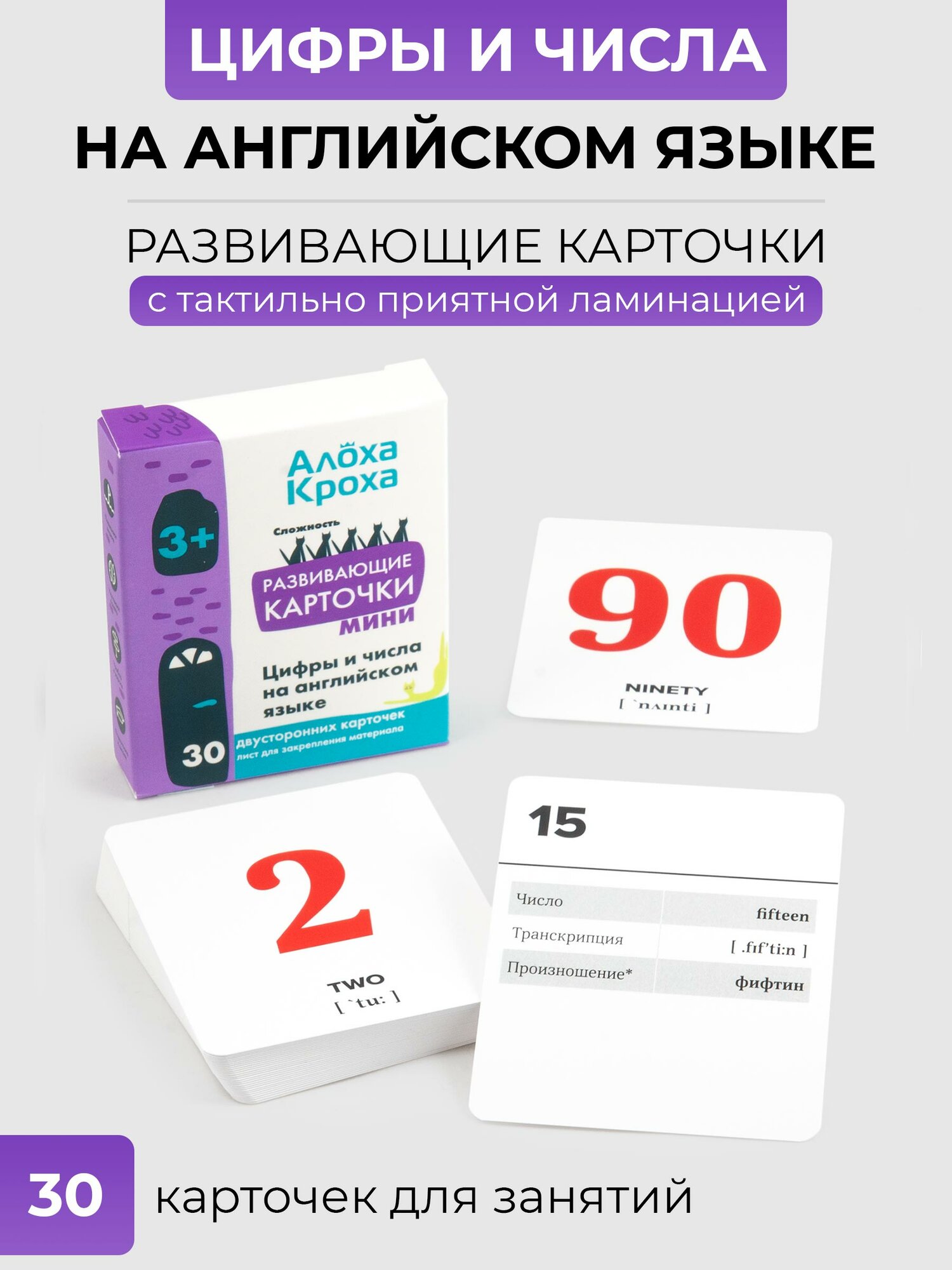 Цифры и числа на английском языке. Развивающие и обучающие карточки для детей по методу Домана от "Алоха Кроха".