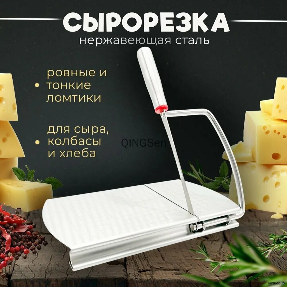 Сырорезка для сыра слайсер , кухонный нож для нарезки масла, для сервировки, резак