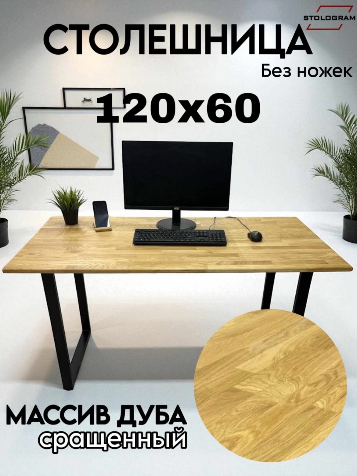 Столешница из дуба Венеция