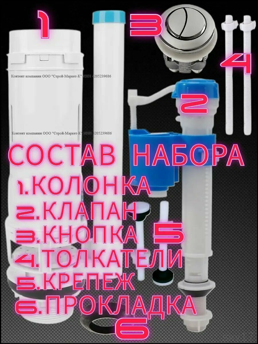 Арматура универсальная с нижним подводом LKE, увеличенная скорость слива/ арматура для бачка унитаза