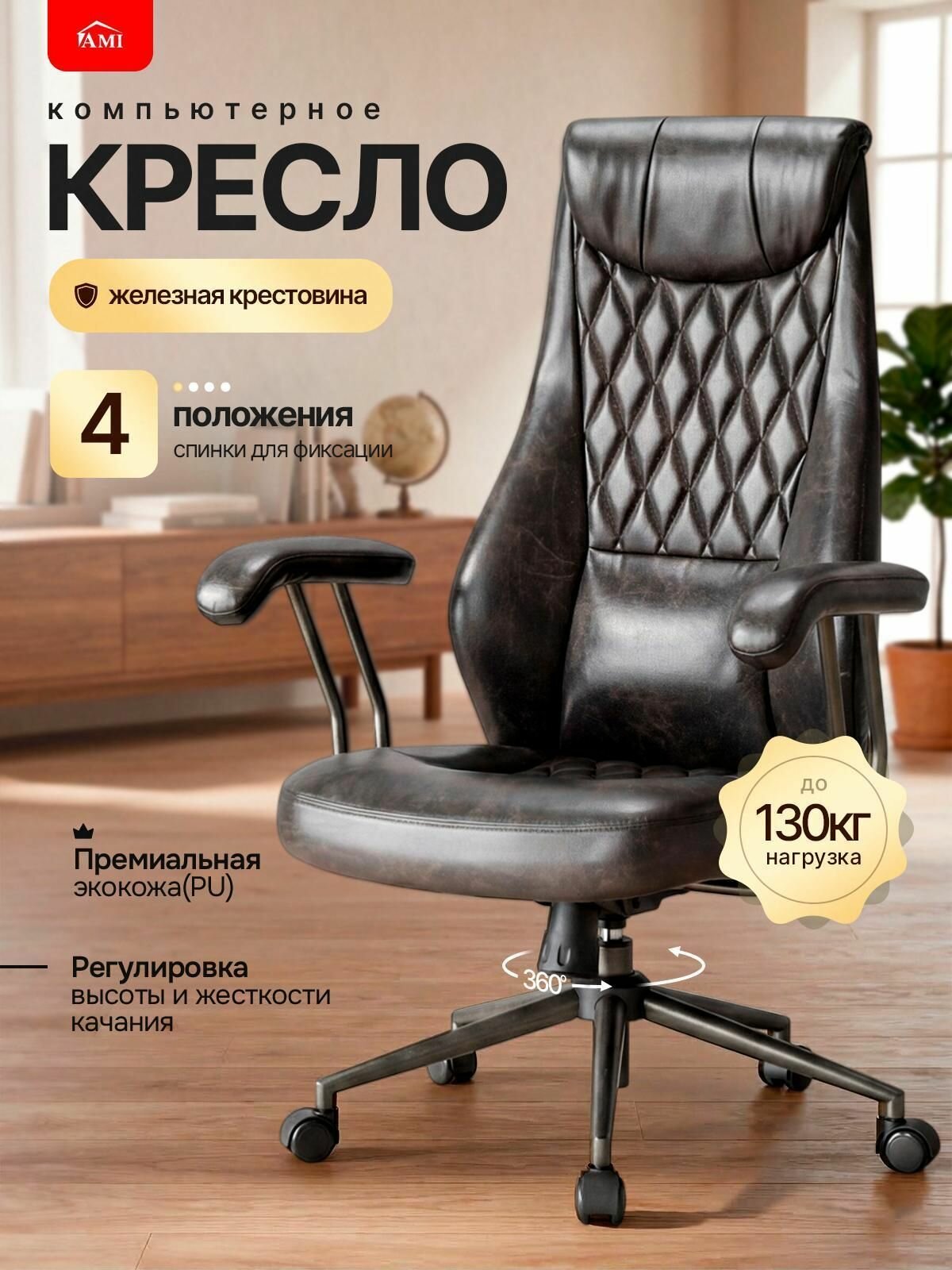 Кресло компьютерное Ami Paragon бронзовый экокожа