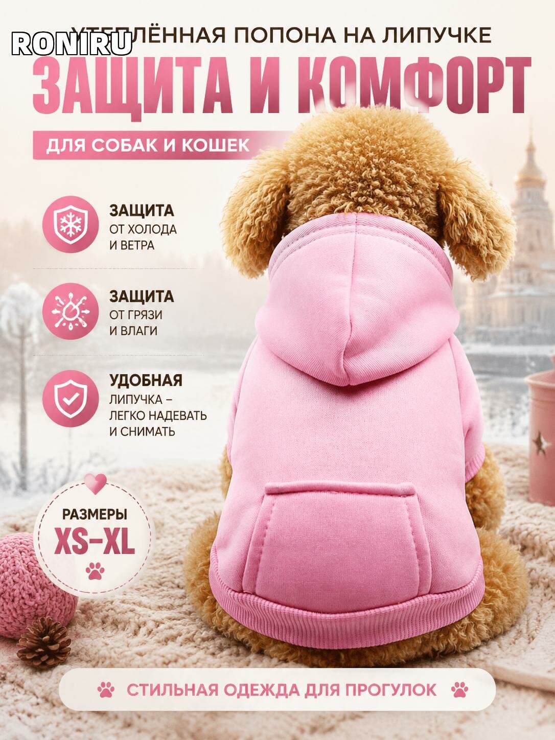 Розовый худи для собак и кошек с капюшоном, размер S (обхват груди 35 см, 1–2 кг), флис, карман, одежда для питомцев