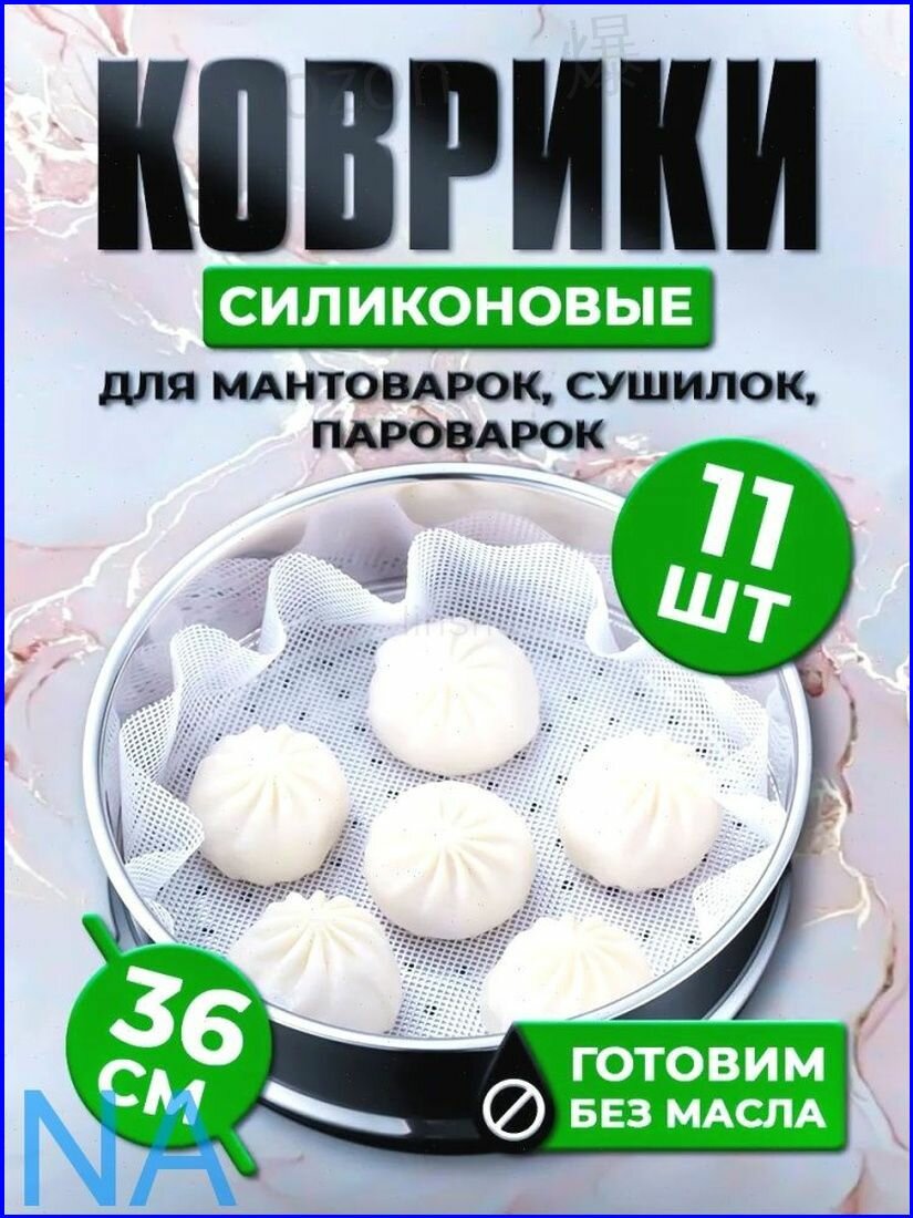 Коврик для приготовлениях 36 см