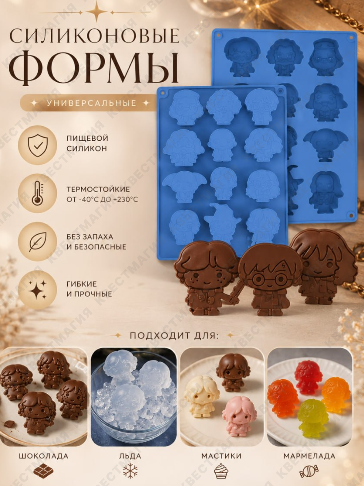 Форма для выпечки Квестмагия "Гарри Поттер", силикон, гибкая, 12 ячеек