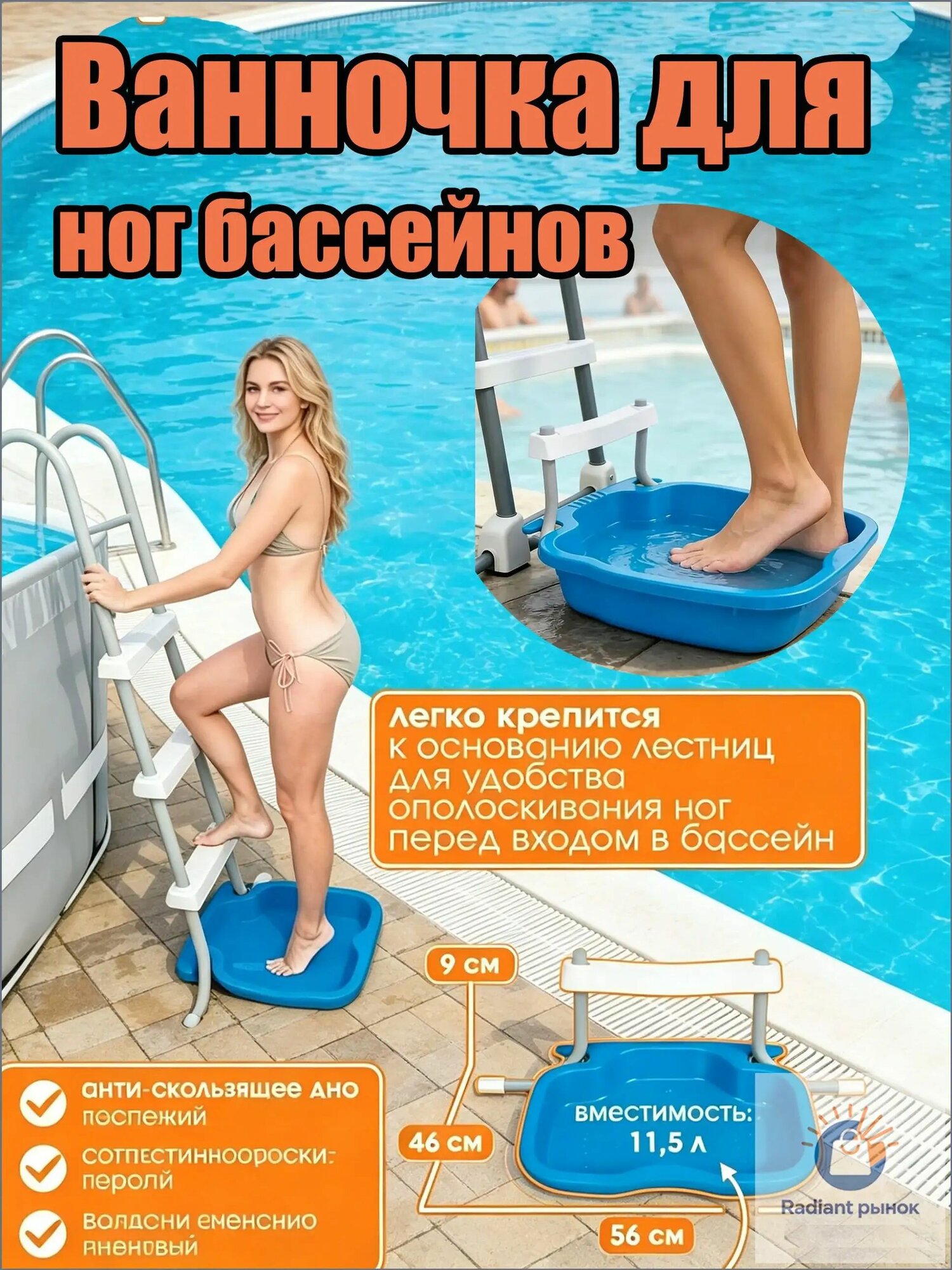 Ванночка для мытья ног перед бассейном, емкость для дезинфекции ног уличная, таз для гигиены ног на даче