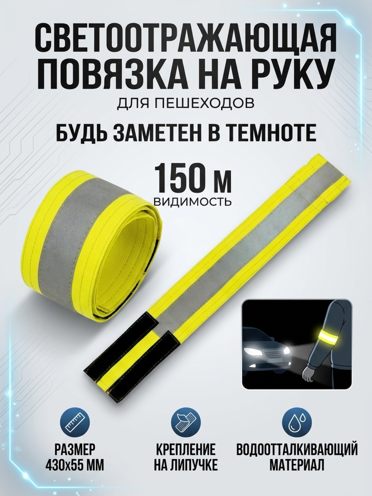 Светоотражатель