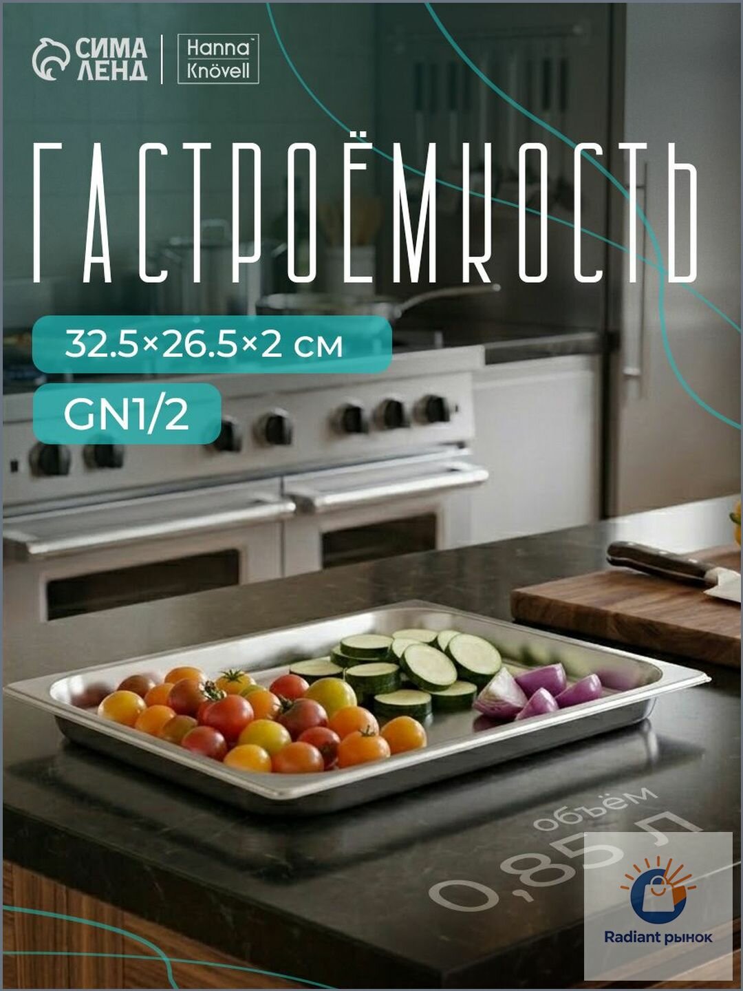 Hanna Knovell Гастроемкость, 32.5 см х 26.5 см, 1 шт