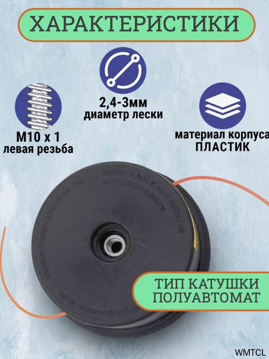 Катушка для триммера — фото 1