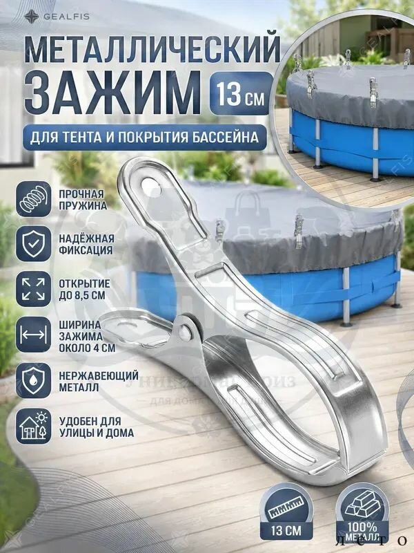 Набор зажимов для покрытия бассейна, 15 шт крепление тента, ветрозащитные зажимы