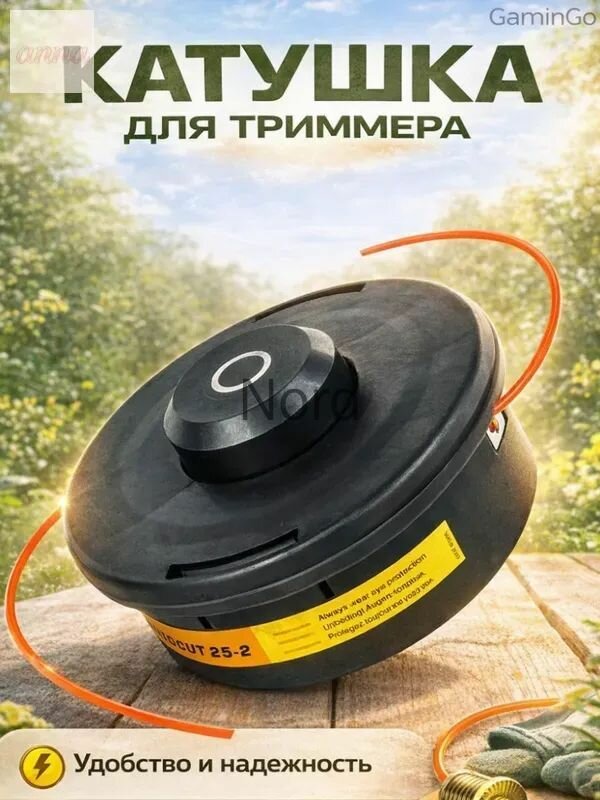 Катушка для триммера — фото 1