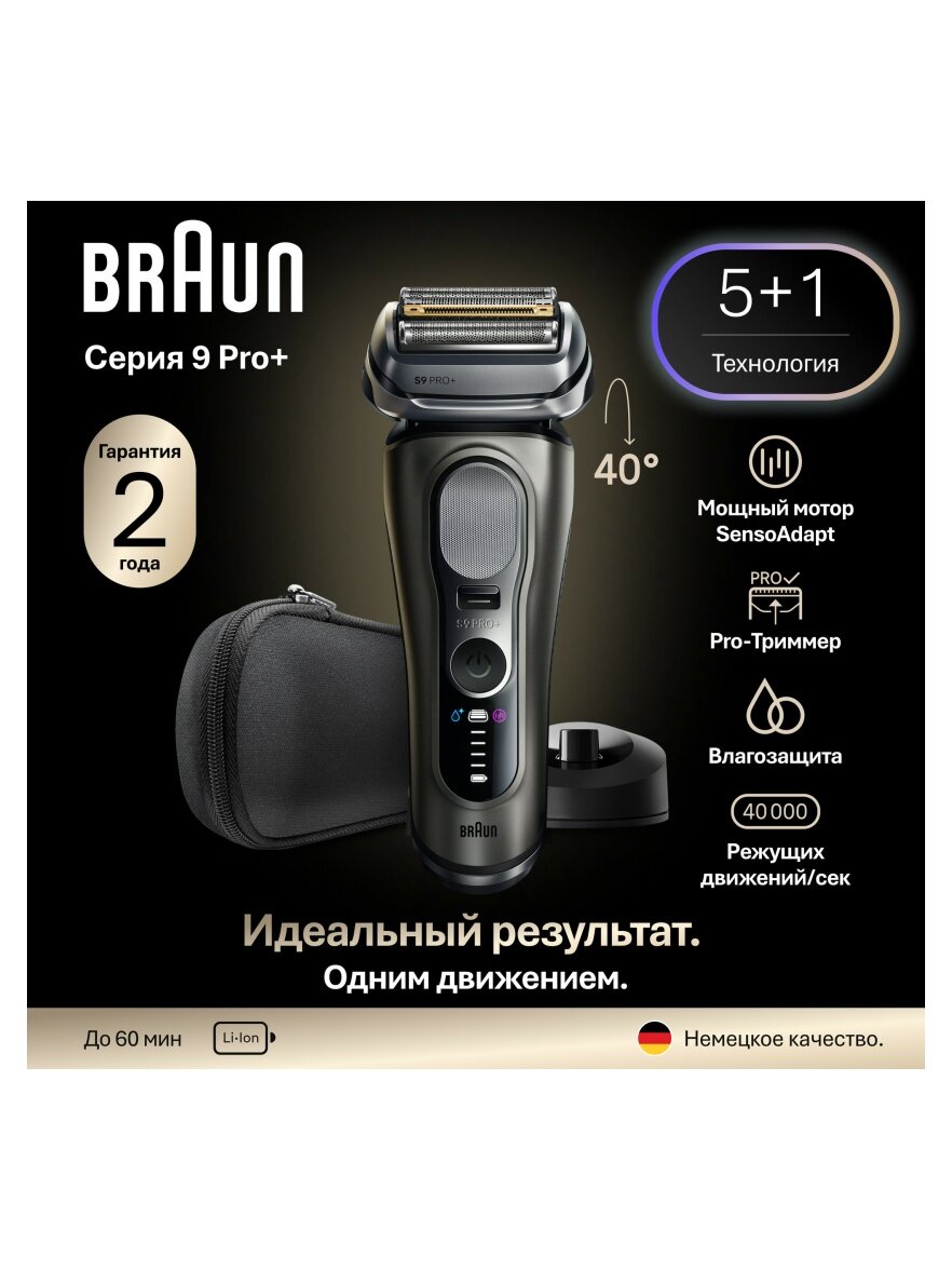Электробритва Braun 9615s — фото 1