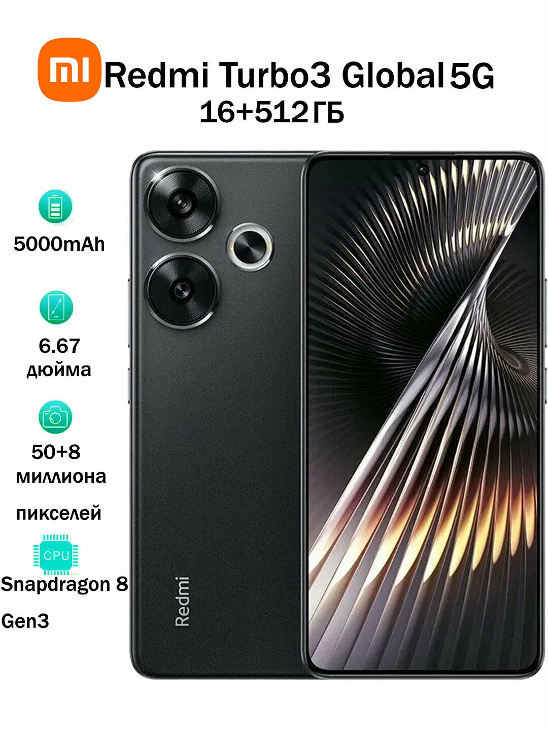 Redmi Turbo 3 5G 6.67 inch 50MP Qualcomm Snapdragon 8S Gen3 Глобальная Версия