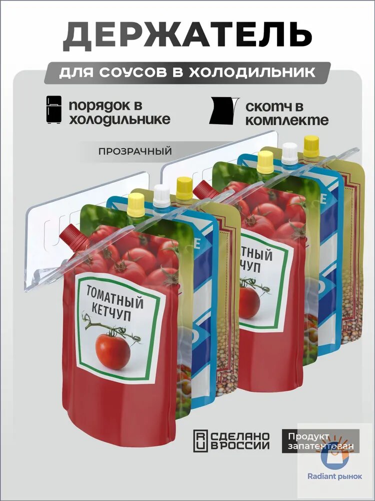 Органайзер для холодильника "Органайзер для холодильника", 0,8 мл, 2 шт