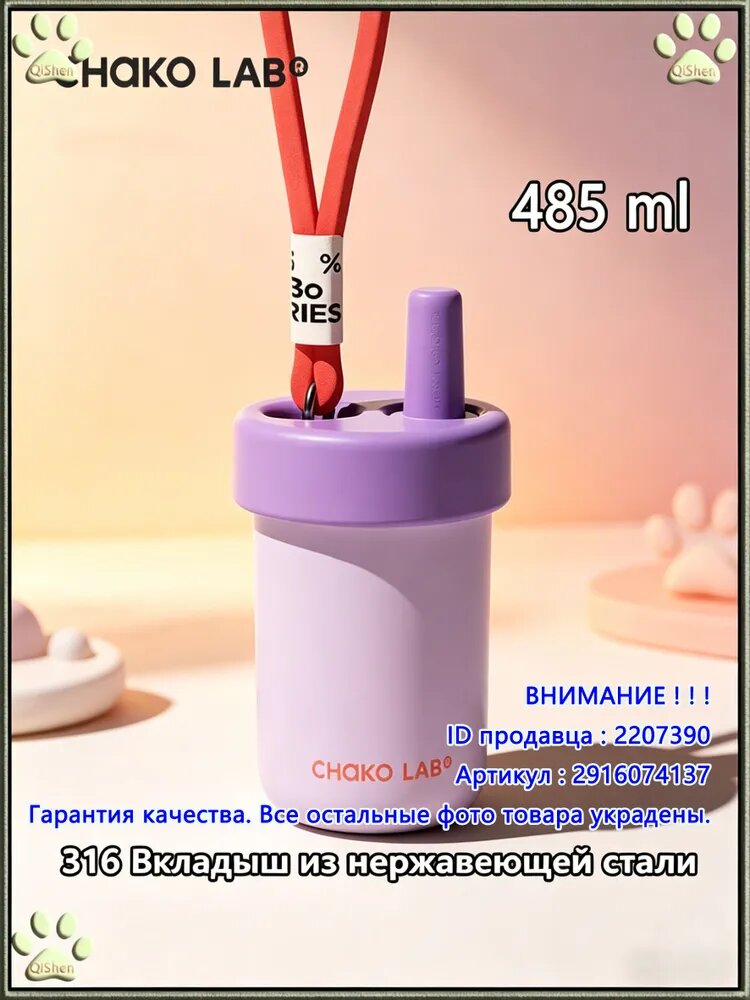 Chako Lab Термокружка для горячего и холодного, 0.485 л