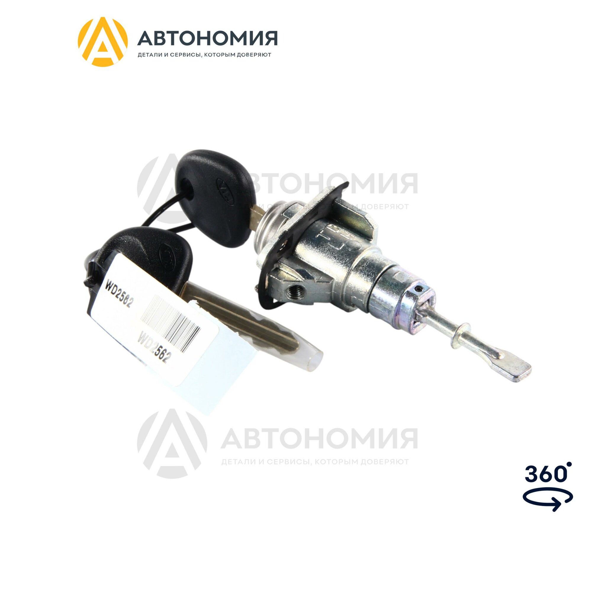Цилиндр замка двери с 2-мя ключами Hyundai/KIA 81970-1MA00