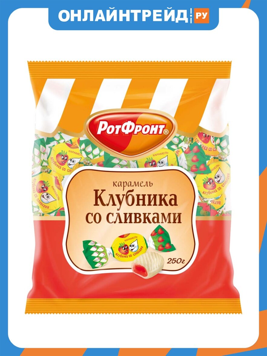 Карамель Рот Фронт Клубника со сливками 250 г