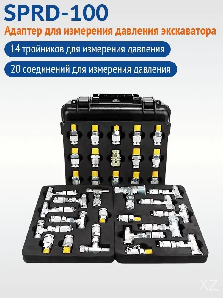 Набор измерительных аксессуаров