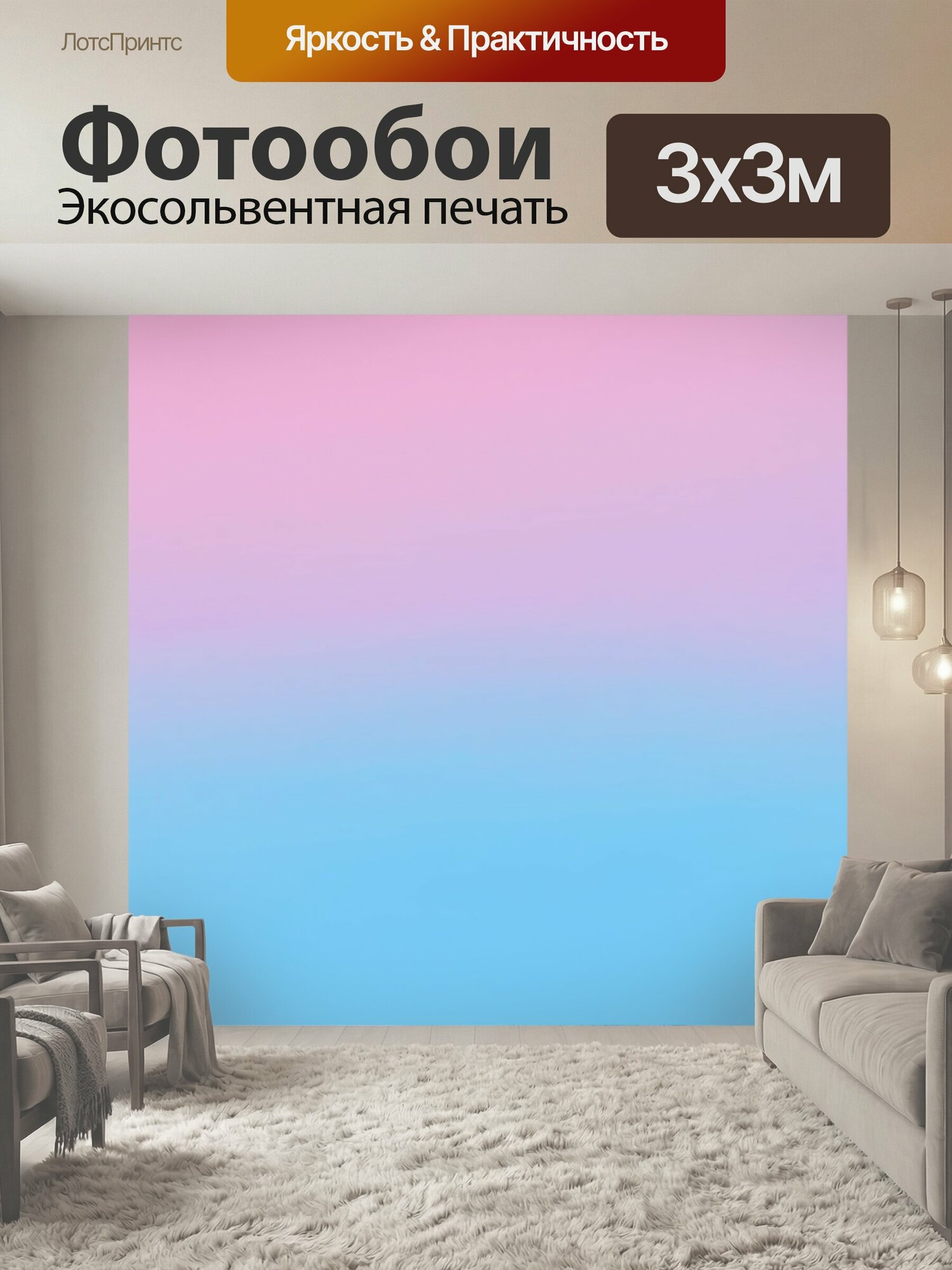 Фотообои "Градиент нежных пастельных цветов, плавно переходящий от розового к голубому" 300x300 см. экосольвентная печать