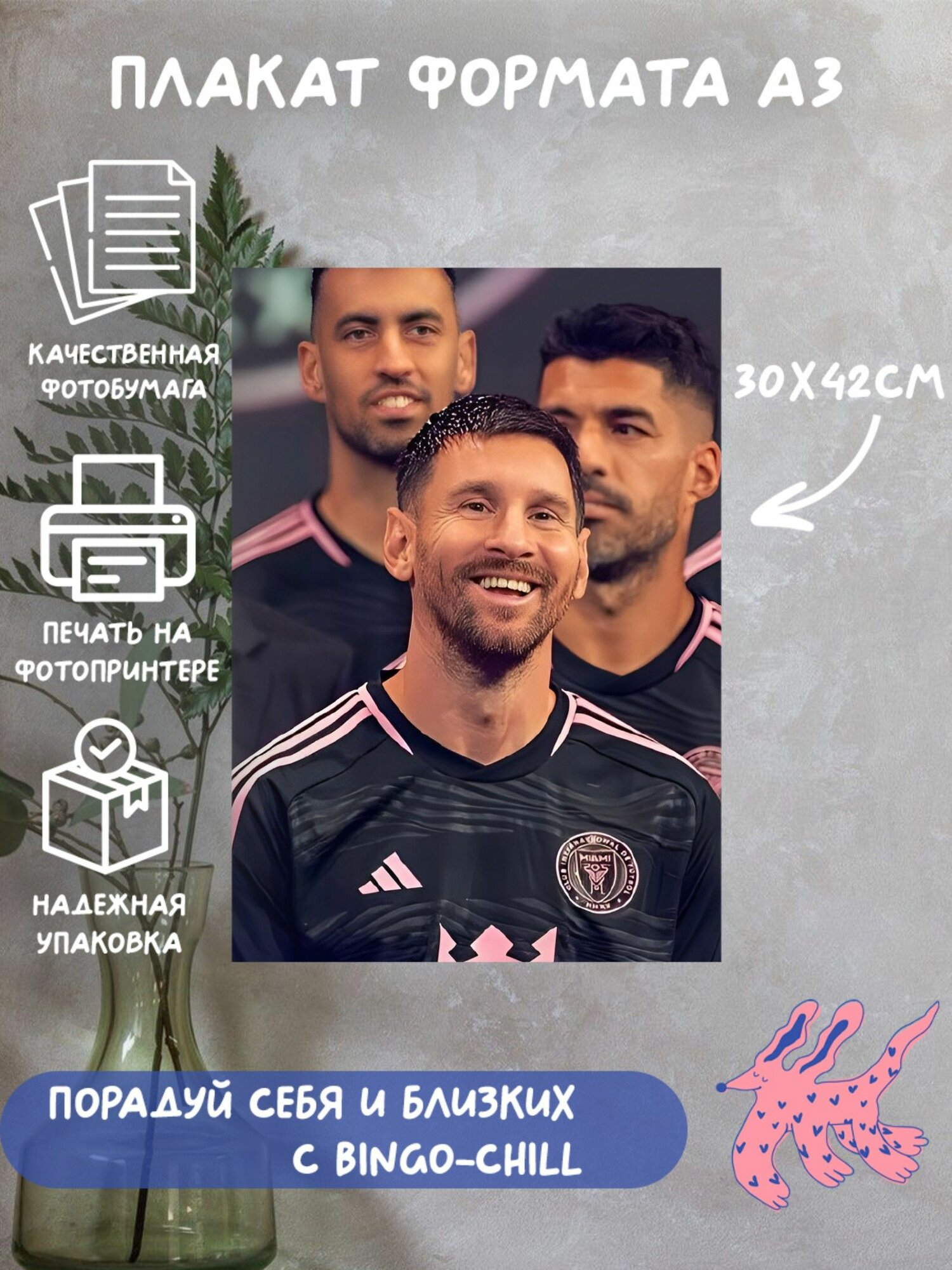 Плакат формата А3 с принтом "Лионель Месси"