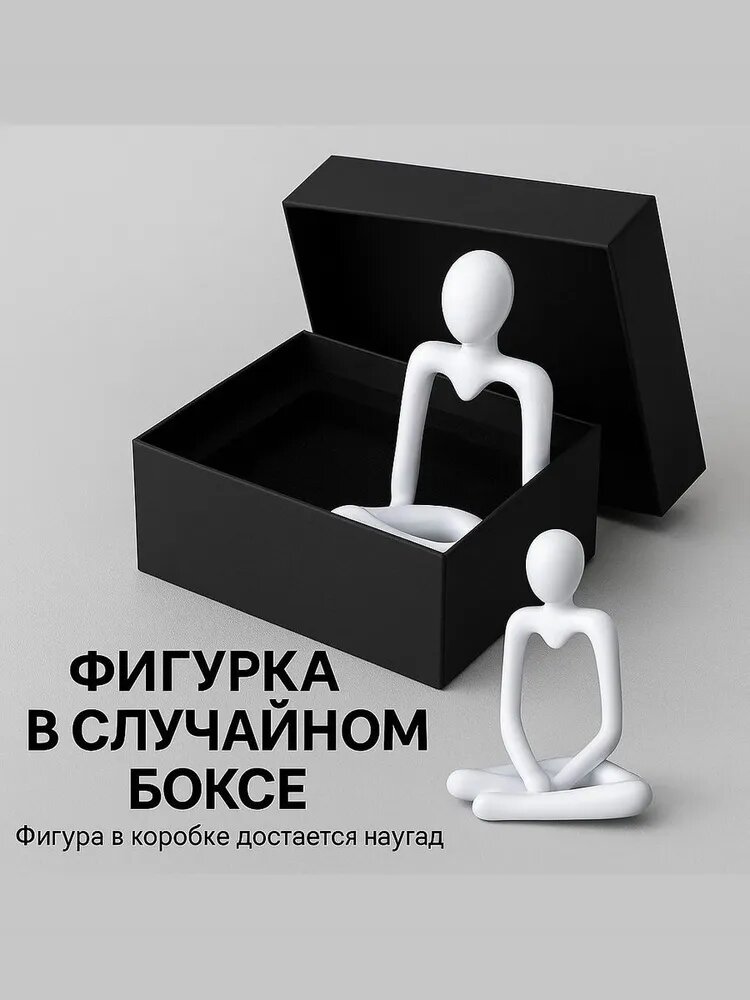 Подарочный бокс-сюрприз: статуэтка для офиса, современный декор, мини-фигурка, ABS-пластик, 11 14 см, креативная, съемная (случайная модель и цвет)