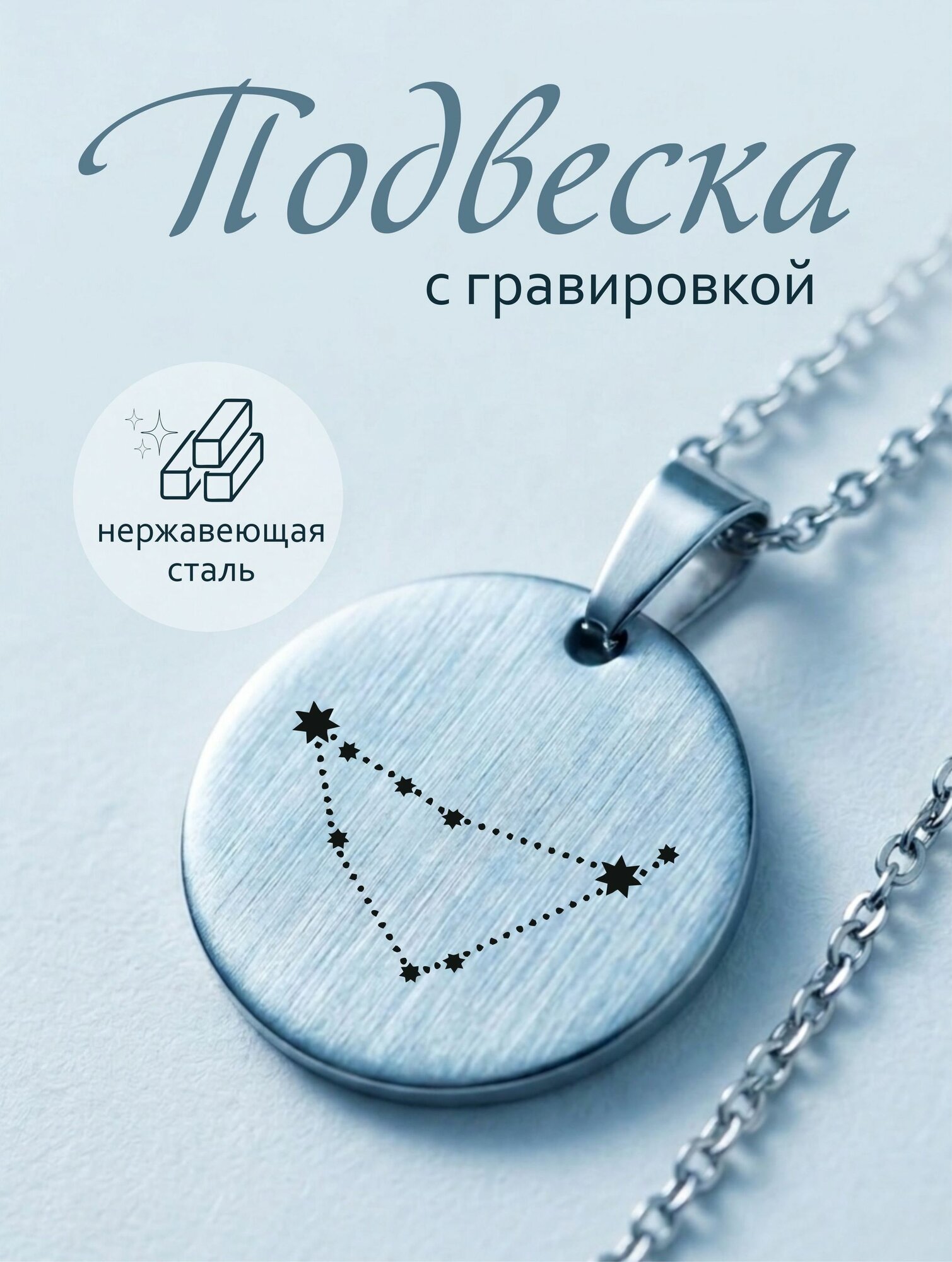 Подвеска