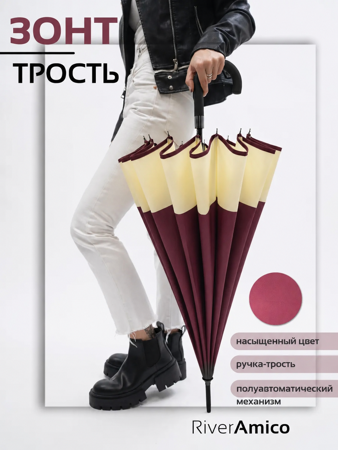Зонт-трость