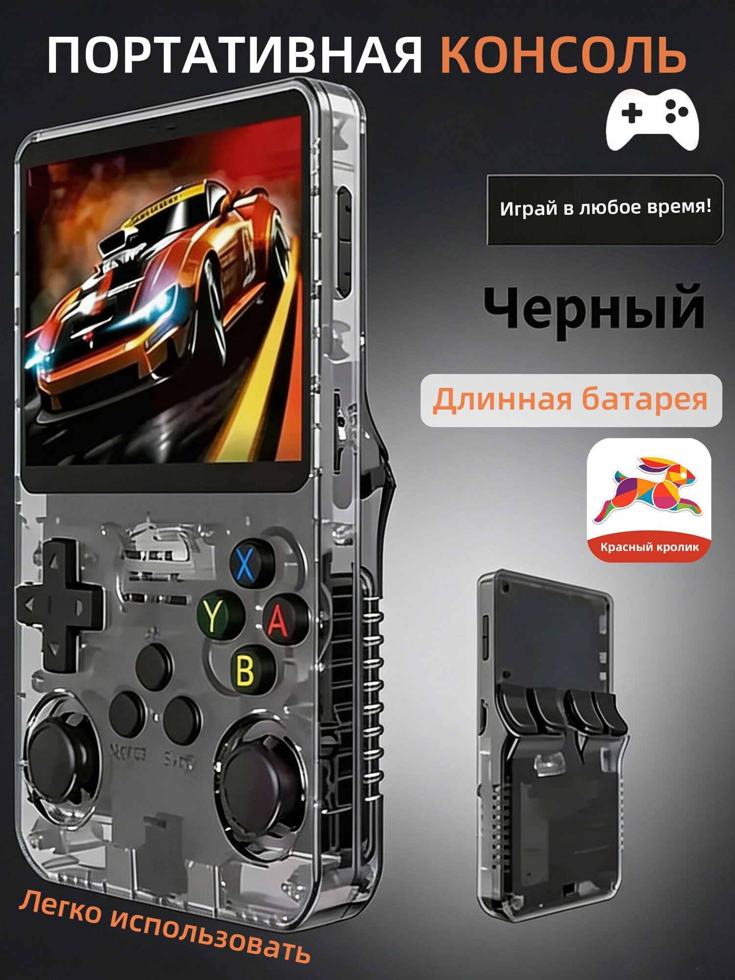 Портативная аркадная игровая консоль