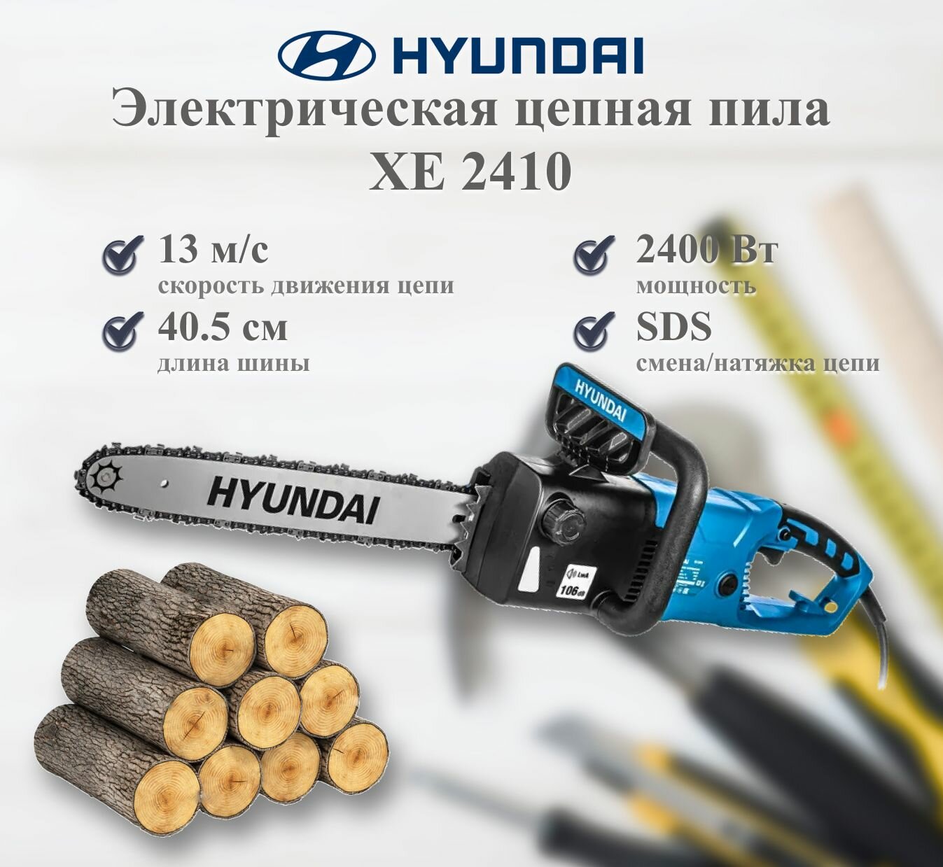 Цепная электропила Hyundai XE 2410