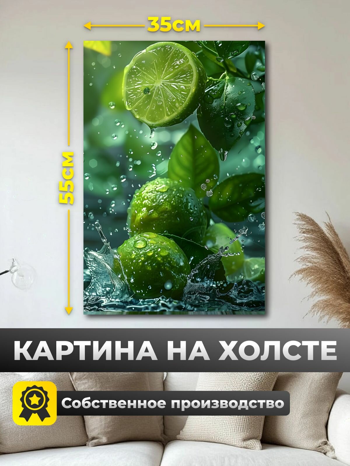 Анитрак Картина "Капли лайма" 35х55 с подрамником