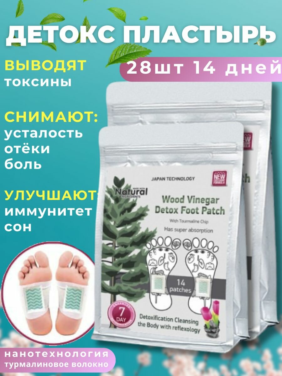Детокс пластырь для стоп / detox китайский пластырь для ног, от головной боли и оттеков Wood Vinegar Detox Foot Patch