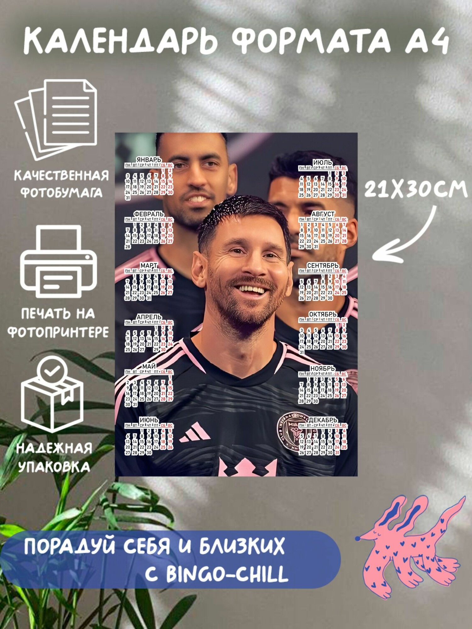Календарь формата А4 "Лионель Месси"
