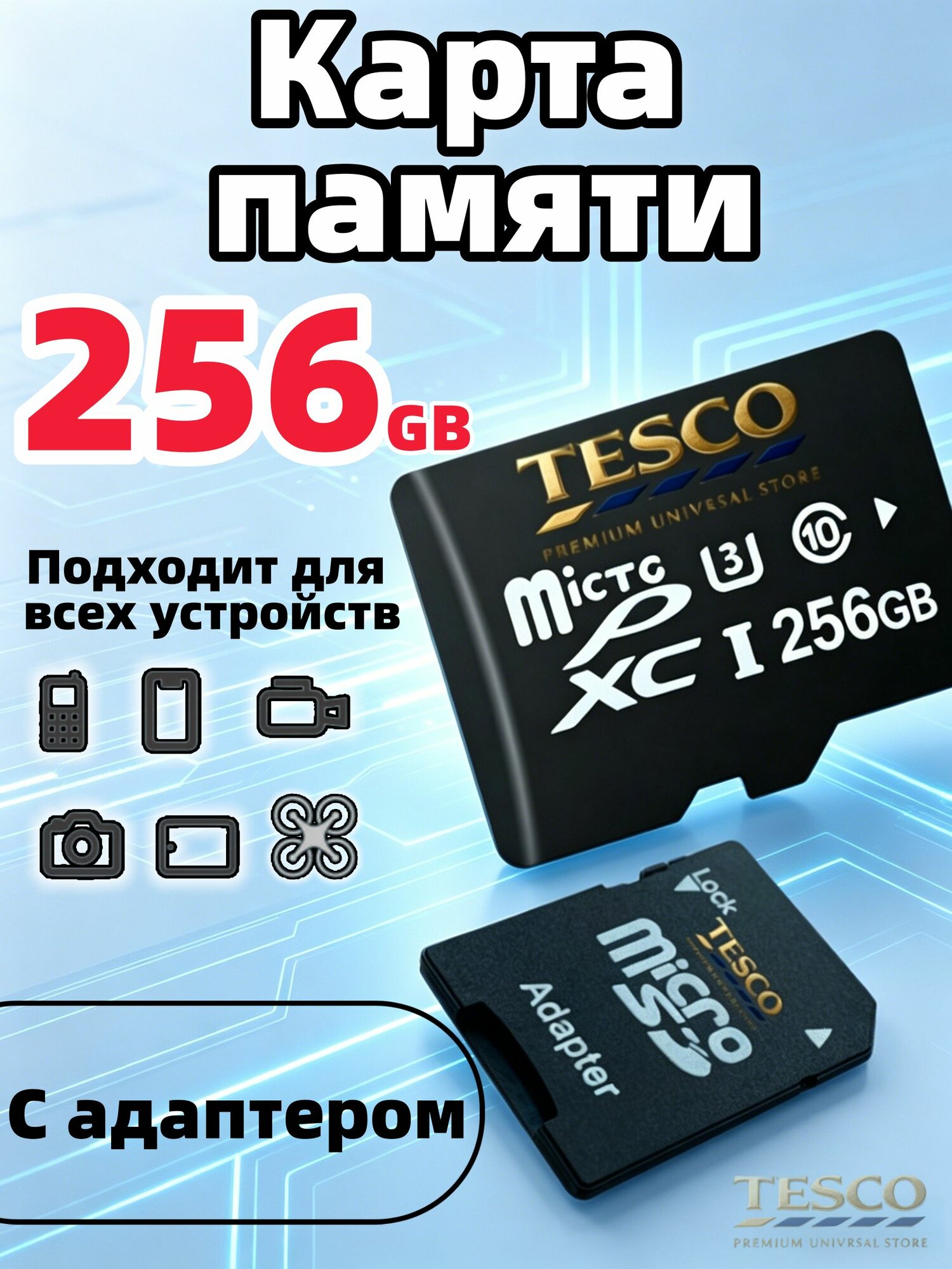 Карта памяти 256 Гб А1 U3 "RUSH" MICTG SD XC высокоскоростная