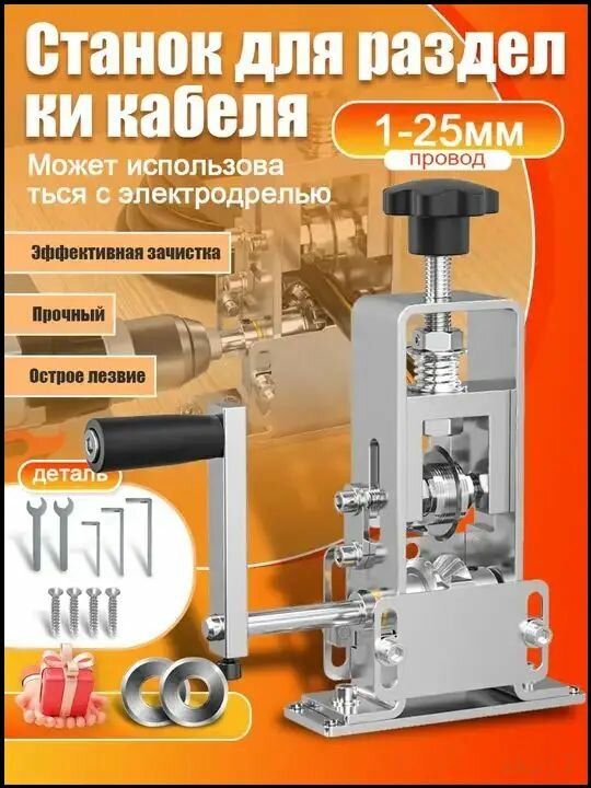 Станок для разделки кабеля,1-25мм станок для зачистки проводов для зачистки кабеля